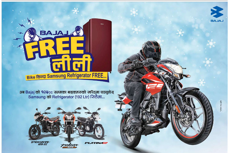 १२५ सीसी सम्मका बजाज मोटरसाइकल किन्दा सामसुङको रेफ्रिजेरेटर पाइने ...